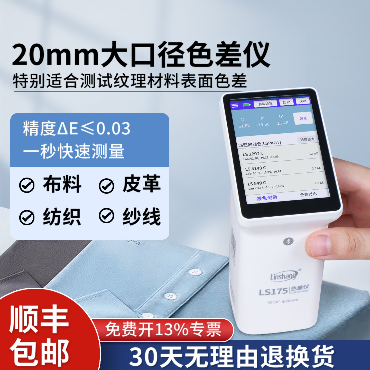林上可携式色差仪高精度色差检测仪纺织面料测色仪布料颜色测试仪