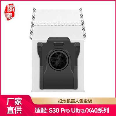 徽曦适配追觅X40pro/X30pro/S10ProUltra机械臂扫地机配件X50尘袋