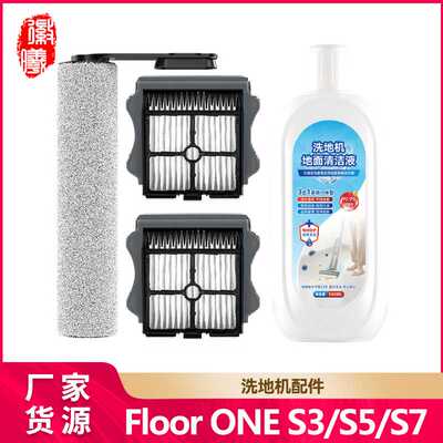 徽曦适用TINECO添可FLOOR ONE S3/S5/PRO/S6/S7滚刷主刷滤网配件