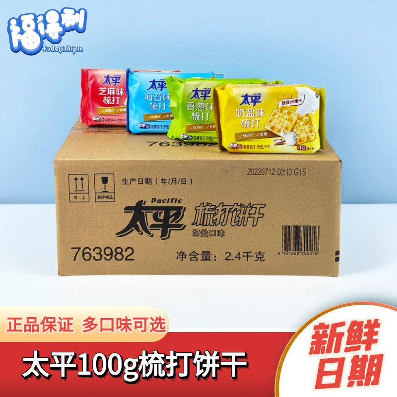 5月太平苏打饼干低糖咸口饼干100g海苔芝麻奶盐香葱早餐一整箱