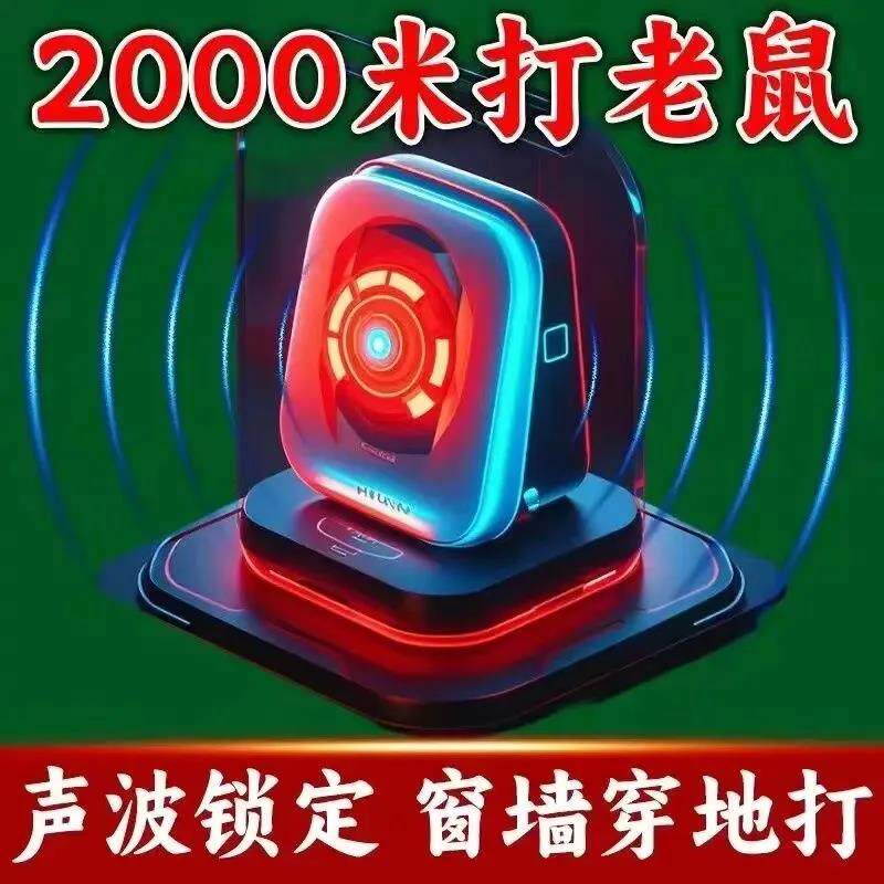 家用超声波驱鼠器电子灭蚊神器驱蚊驱鼠神器捕老鼠防蟑螂黑科技