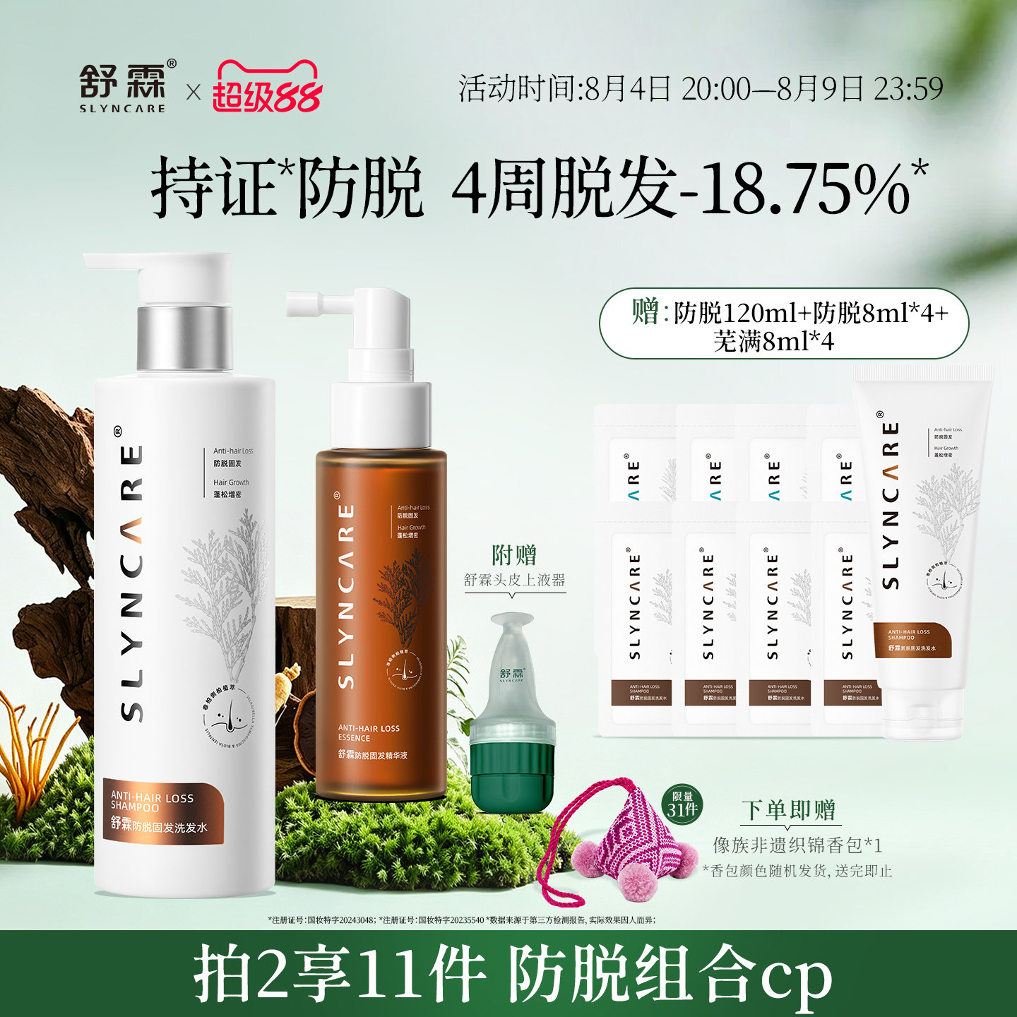 舒霖防脱固发洗发水控油蓬松强韧发根植萃养护防断发防掉发洗头膏