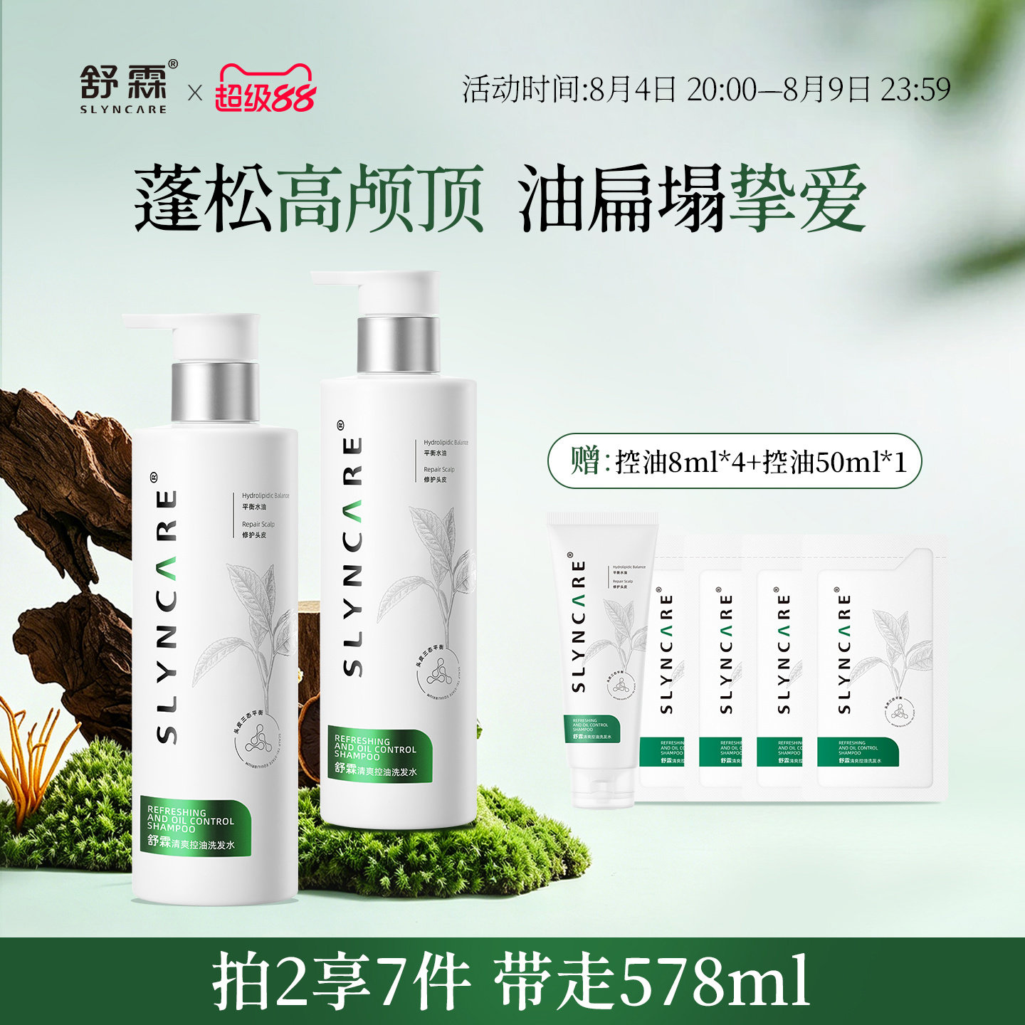 舒霖控油蓬松洗发水护发保湿男女士洗头膏舒缓清爽植萃养护洗发露