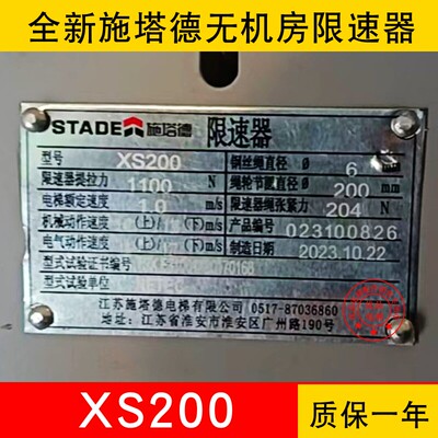 施塔德XS200153限速器YH