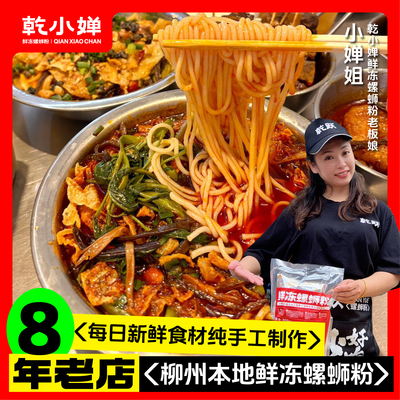乾小婵螺蛳粉【现熬现发新鲜食材纯手工制作】柳州螺蛳粉代购800g