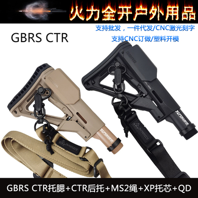 GBRS CTR托腮增高垫尼龙后托金属托芯司骏激趣M4精击锦明改装配件