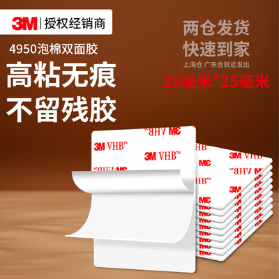 3M4950泡棉双面胶强力无痕耐高温