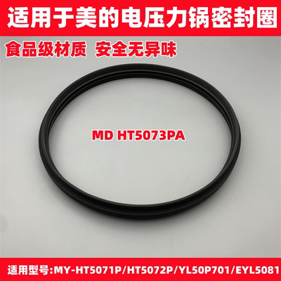 适用于美的电压力锅密封圈