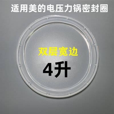 适用美的电压力锅密封圈4LCJ40J