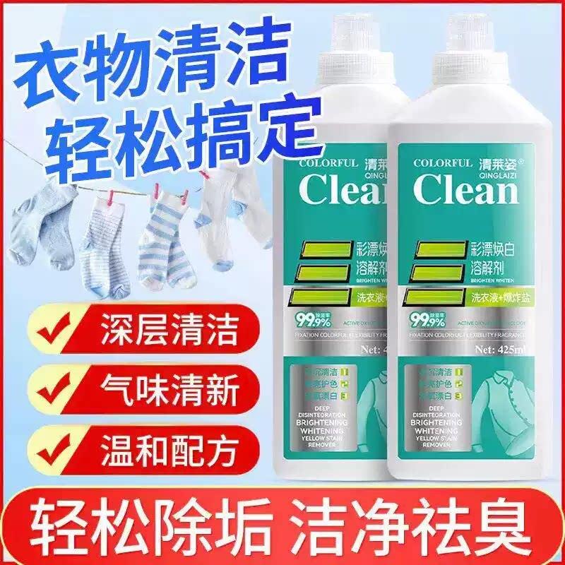 活氧去渍彩漂焕白溶解剂衣白净有氧泡洗液白衣留香去污Q