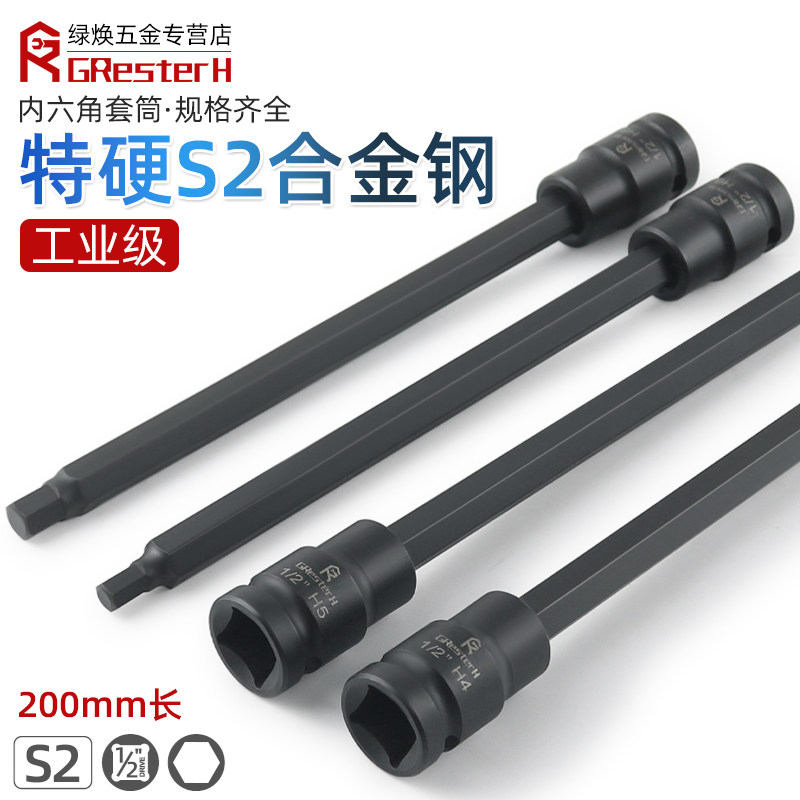 200长内六角套筒头电动小风炮S2加长1/2大飞内6角旋具批头扳手