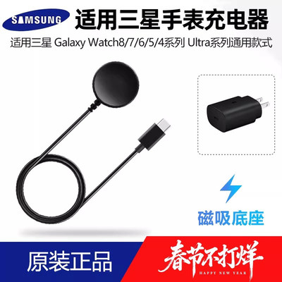 原装三星手表充电器适用