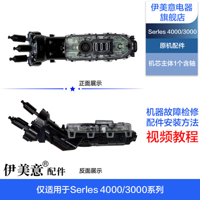 适用飞利浦剃须刀配件S3206中座按钮轴Series3000机芯电路板电池
