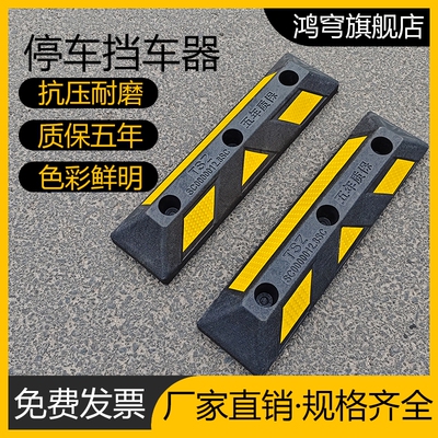 停车位地挡车档车位橡胶挡车器限