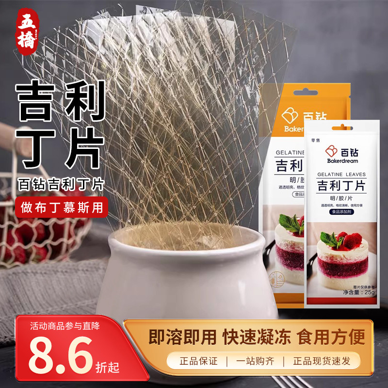 百钻吉利丁片食用明胶鱼胶片 烘焙家用做慕斯蛋糕布丁果冻粉原料