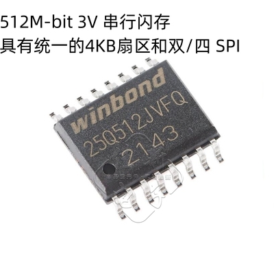 原装正品 贴片 W25Q512JVFIQ SOIC-16 3V 512M-bit串行闪存芯片