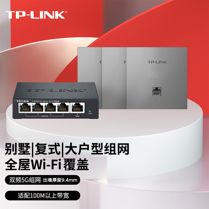 TP-LINK双频千兆全屋WiFi无线覆盖ap面板1900M光纤宽带5G游戏ipv6覆盖别墅ac大户型 iptv穿透面板acap_虎窝淘