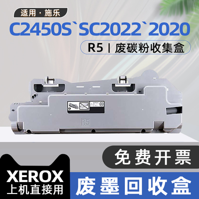 适用富士胶片施乐c2450s废粉盒apeos c2450s复印机废碳粉回收盒DocuCentre sc2022彩色打印机R5废墨盒sc2020