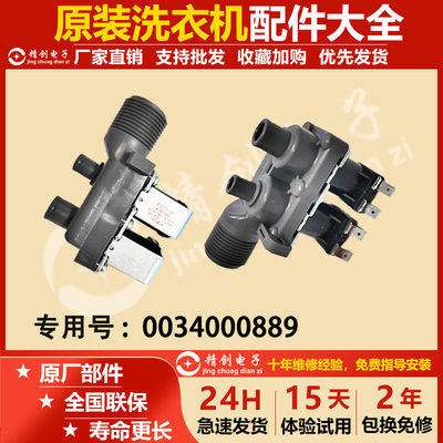 适用海尔洗衣机双头进水阀电磁阀FCS-22-B12/FCS270B/0034000889E