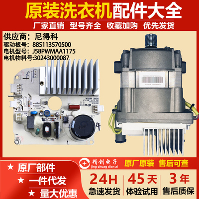 小天鹅洗衣机驱动板88S113570500