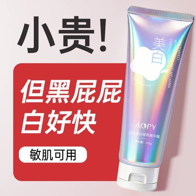 屁屁发黑坐印私粉嫩美臀部股黑色素沉淀大腿内侧根处白专用磨砂霜