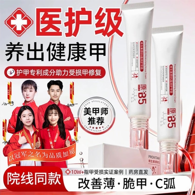【央妈推荐】CX护甲霜维生素原B5精华膏护甲面改善倒刺薄粗糙防断