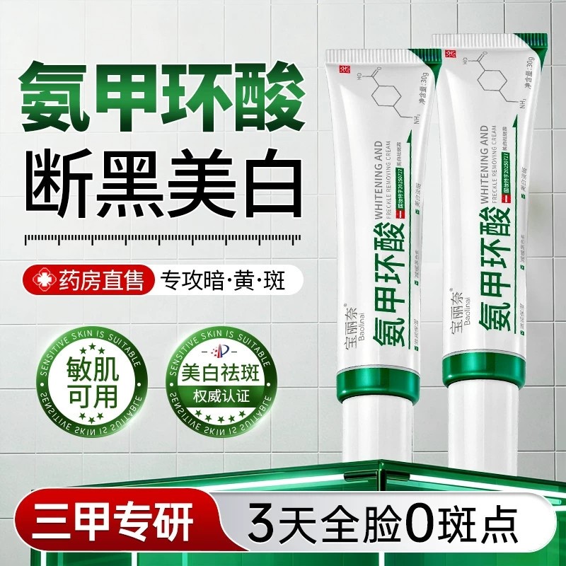 【官方正品】氨甲环酸高浓度乳膏改善暗沉美白提亮去黄男女敏肌用