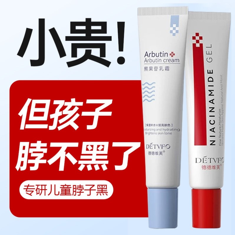 儿童祛脖子黑色素去除沉淀小孩黑棘皮症后颈部皮肤嫩白霜男女孩