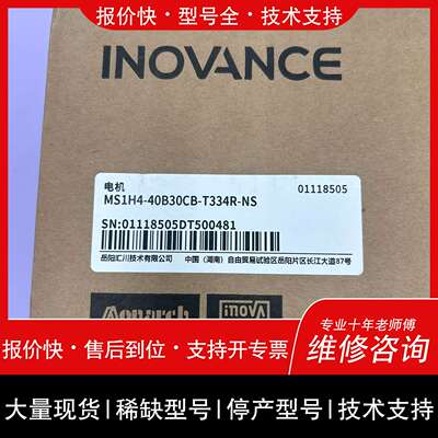 可维修汇川伺服电机 MS1H4-40B30CB-T334R-NS议价