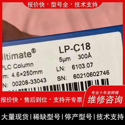 可维修月旭色谱柱00208-33043，LP-C18色谱柱规格4.议价