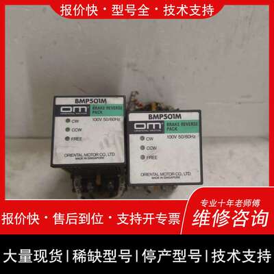 可维修OM东方马达BMP501M议价