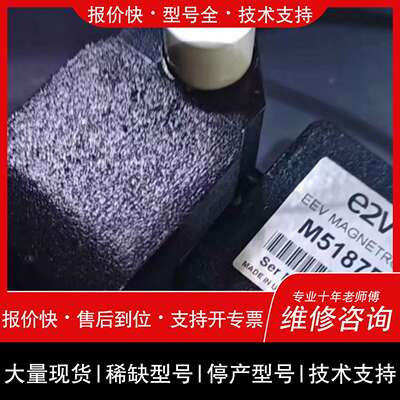 可维修E2V磁控管，型号M5187F议价
