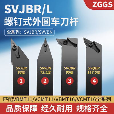 ZZG数控外圆尖刀杆SVJBR菱形VBMT