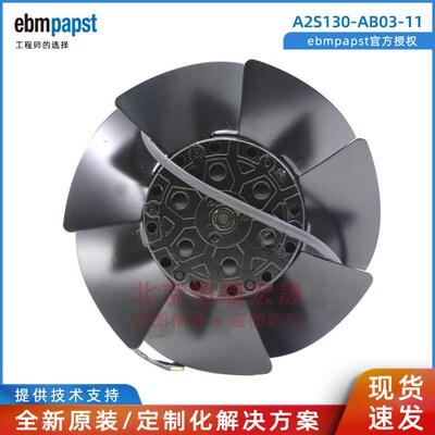 A2S130-AB03-11 ebmpapst冷却风C机 220/240V 0.3A 外转子伦茨电