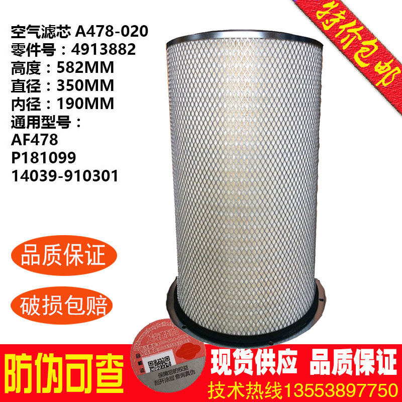 康明斯空气滤芯A478-020 AF478 4913882 478020 KTA19机保养配件_虎窝淘