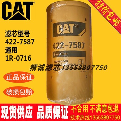 卡特柴油滤芯422-7587 P551316 1R-0755 FF5317 BD7639  FF5810NN