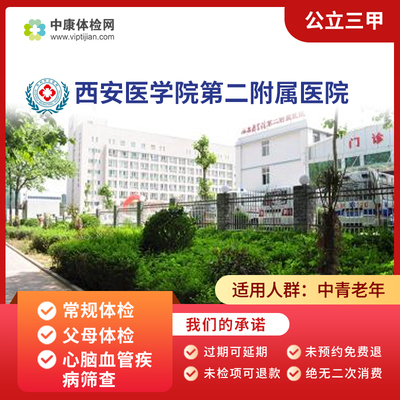 西安医学院第二附属医院体检卡