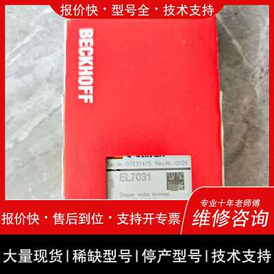 议价 维修倍福EL7031步进马达終端 24V DC/1.5 A