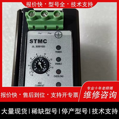 议价 维修STMC智能驱动器25 30301020 实物拍照 需要