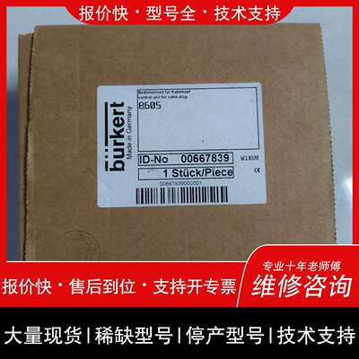 议价 维修非标价Burkert 00667839 比例阀 原装现货议价