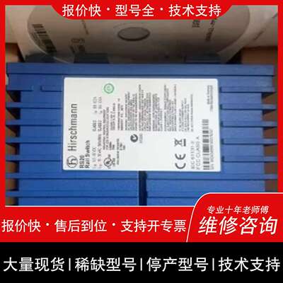 议价 维修赫斯曼RS20-0800M2M2SDAEHC