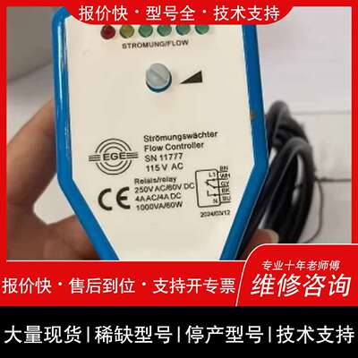 议价 维修EGE水开关电子水流开关 SN11777 115V AC SN1177