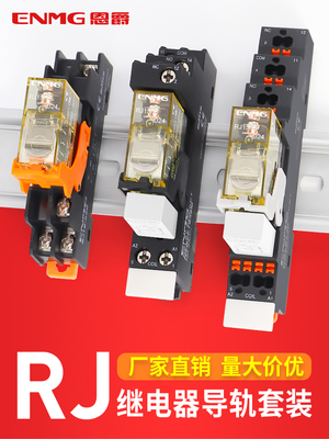 恩爵小型继电器代替和泉RJ1S/RJ2S-CL-D24薄型中间电磁式12VDC 8A