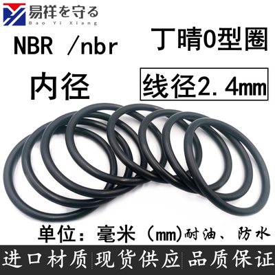 进口NBR内径1.2-260线径2.4mm丁晴橡胶耐油o型圈ORing防水胶圈nbr