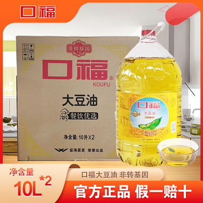 口福大豆油(非转)10L*2桶/箱 油质透亮 煎炒烹炸