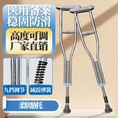 老年人成人拐杖残疾人拐棍腋下拐双拐手杖骨折可调防滑减震