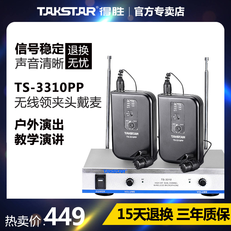 Takstar/得胜TS-3310专业无线领夹麦克风一拖二舞台演出头戴式耳麦教学演讲话筒德胜家用主持唱歌会议K歌胸麦_虎窝淘