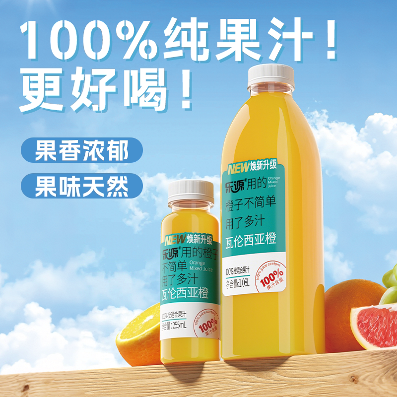 乐源100%纯果汁饮料橙汁水蜜桃汁芒果汁葡萄汁饮品大瓶装1.08L