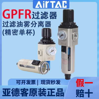 亚德客精密过滤油雾分离器调压阀 GPFR20008SM   GPFR4001015AS