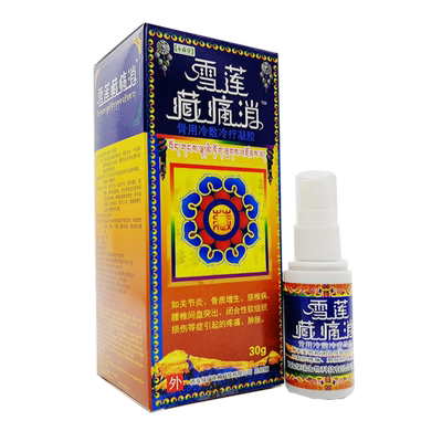 永森堂雪莲痛消包邮正品